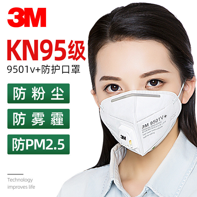 หน้ากาก3M KN95 9501V กันฝุ่นกันหมอกควัน PM2.5สบายระบายอากาศกันฝุ่นอุตสาหกรรมป้องกันปาก | Shopee ...