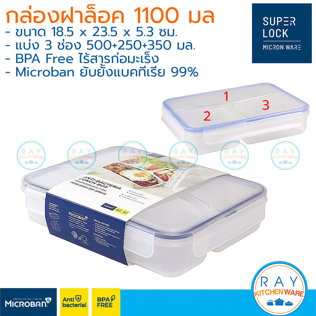 Super Lock กล่องถนอมอาหาร 3 ช่อง ฝาล็อค 1100 มล 6185 เข้าไมโครเวฟได้ BPA Free Micronware ...