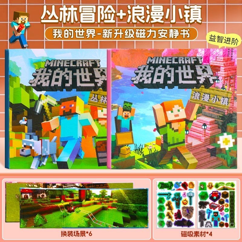2025 สไตล์ใหม่ Minecraft Quiet Book แม่เหล็กแม่เหล็กเด็กตัดฟรีทําด้วย ...