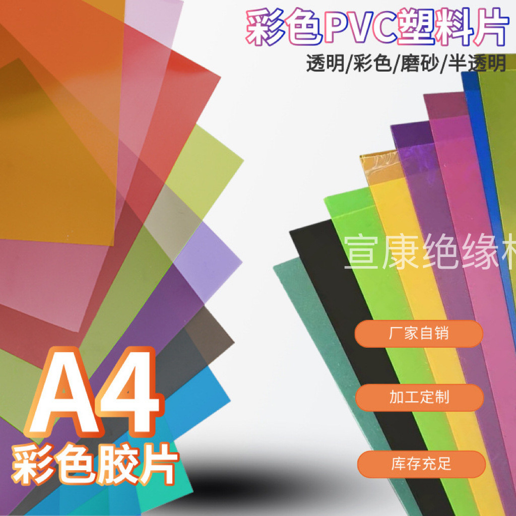Popular#Colorful Glass Paper Transparent Plastic Sheet Kindergarten ...