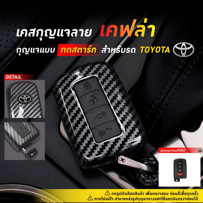 Xf 50% OFF CARBON Key Kevla Case กุญแจรถ + พวงกุญแจ TOYOTA ALTIS ...