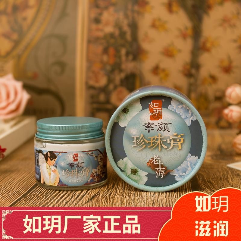 Ruyue เก่าเซี่ยงไฮ้ Su Yan ครีมครีมไข่มุก Moisturizing Throa 老衣素 海 ...