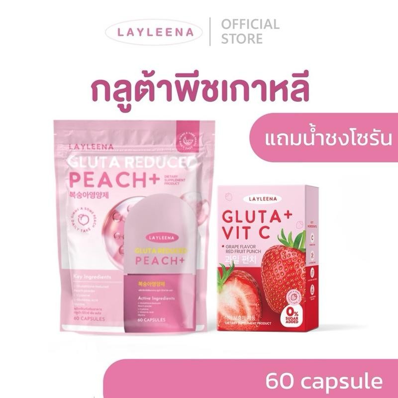 กลูต้าพีชเกาหลี : Layleena วิตามินเกาหลี เลย์ลีน่า | Shopee Thailand