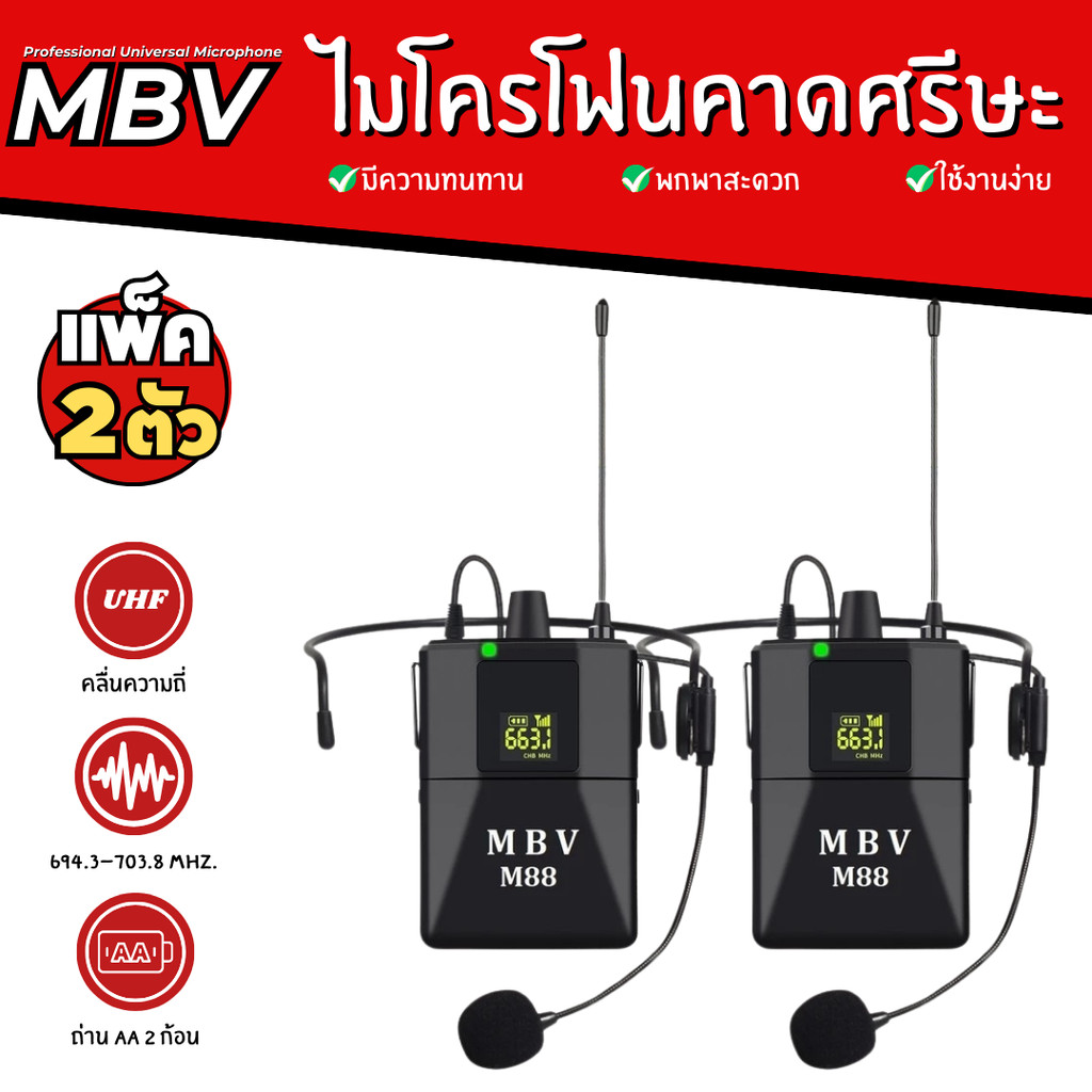 MBV ไมโครโฟนคาดหัว (พร้อมตัวรับสัญญาณ) Professional Microphone รุ่น M-8/M-88 ความถี่UHF | Shopee ...