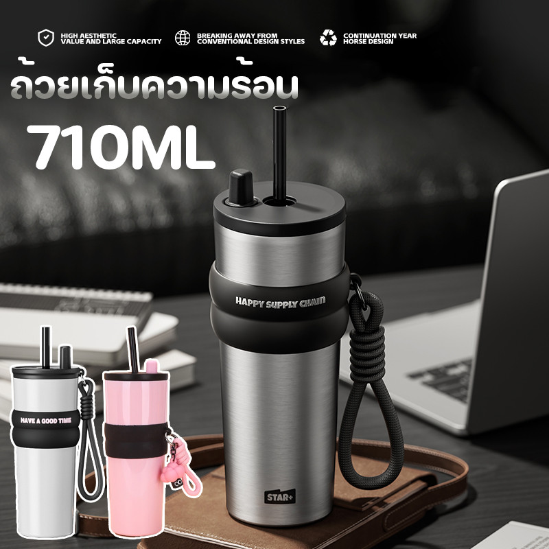 ถ้วยเก็บความร้อน 710ML แก้วเก็บความเย็น 316 สแตนเลส ถ้วยฟาง มีเชือกคล้องแบบพกพา | Shopee Thailand