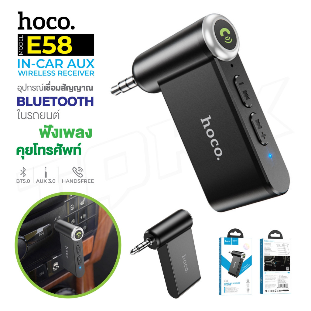 อุปกรณ์เชื่อมสัญญาณ Hoco รุ่น E58 WIRELESS IN-CAR AUX บูลทูธในรถยนต์ BT V5.0 ของแท้ | Shopee ...