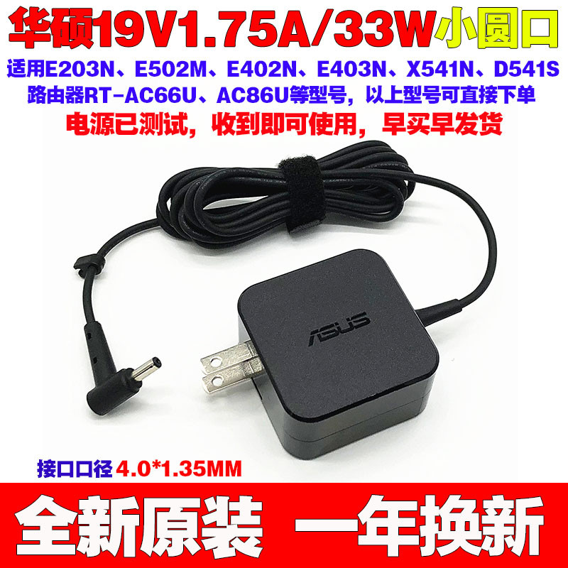Original Asus Wireless Router RT-AX82U AX5400 Power Adapter 19V1.75A ...