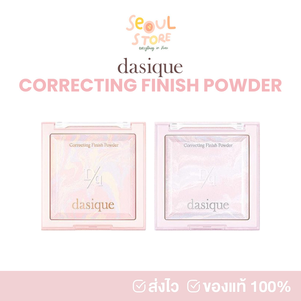 🔥ของแท้ ส่งทุกวัน DASIQUE CORRECTING FINISH POWDER 17g. แป้งนางฟ้า ...