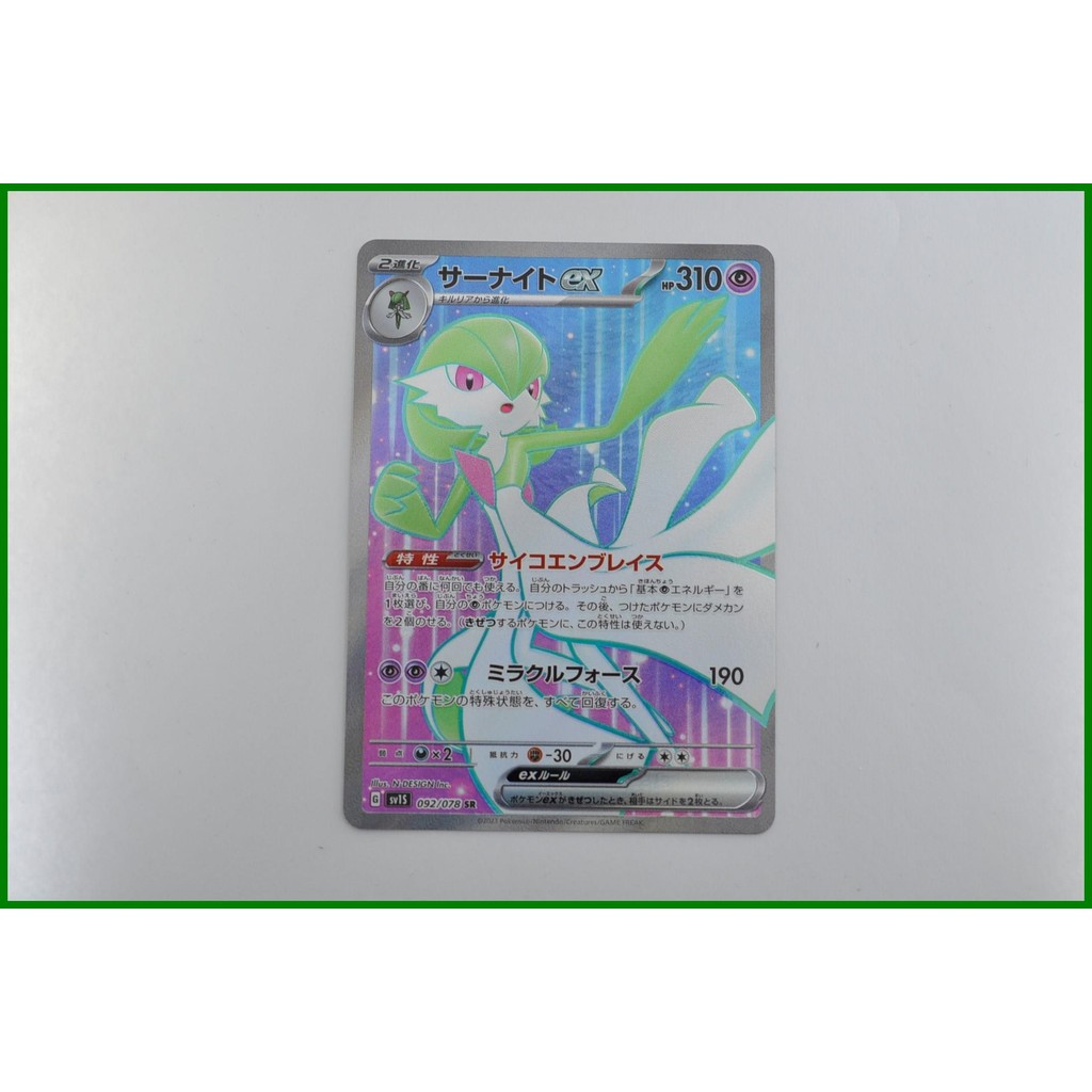 Gardevoir Ex 092/078 Sr Japanese Scarlet & Violet Sv1S การ์ดโปเกมอนญี่ปุ่น สินค้ามือสองแท้ส่งตรง ...