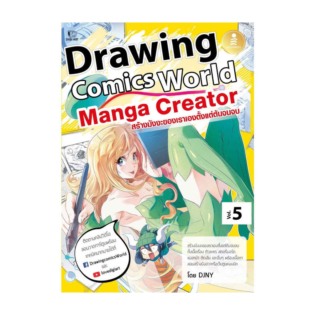 หนังสือ Drawing Comics World Vol.5 Manga Creator | Shopee Thailand