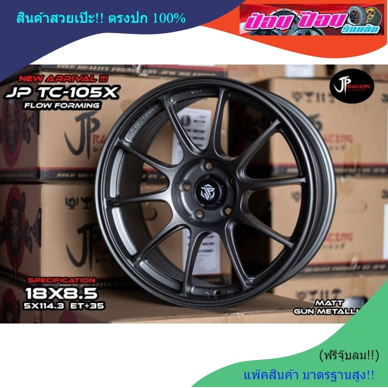 ล้อซิ่ง TC-105x (ล้อเบา) ขอบ18 5รู114.3(งานJP ประกัน 1 ปี) | Shopee ...