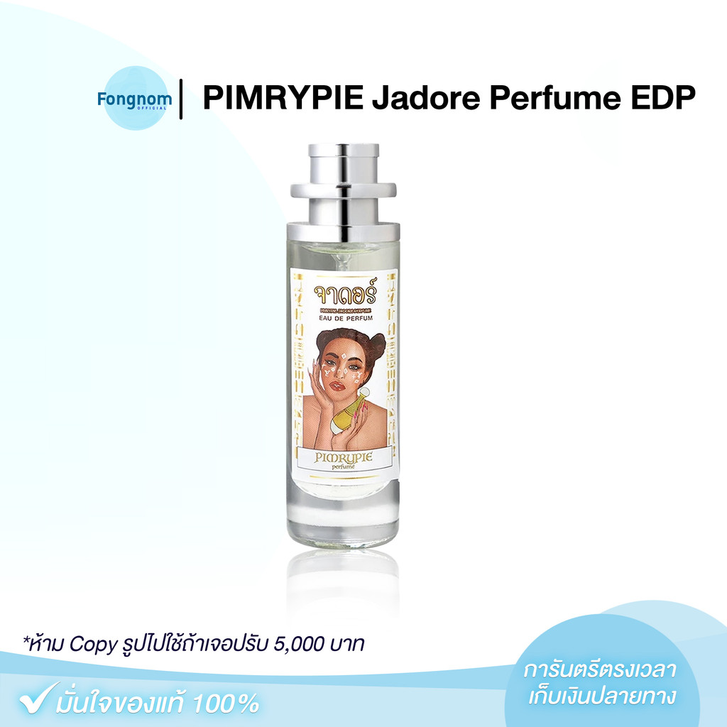 [ของแท้+พร้อมส่ง] น้ำหอมพิมรี่พาย PIMRYPIE Jadore Perfume EDP 30ml ...