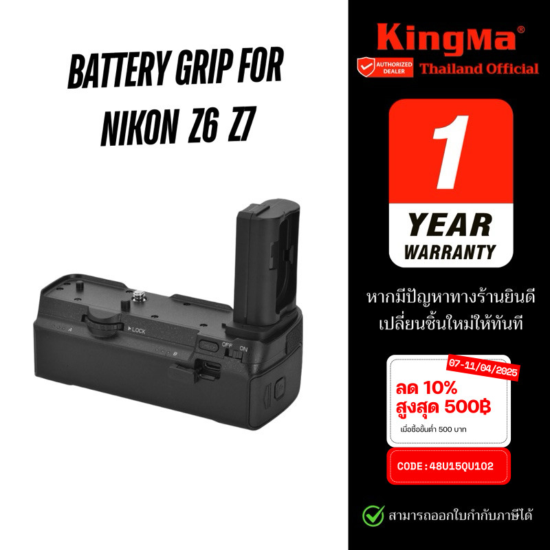 Kingma Battery Grip for Nikon Z6 / Z7 (ประกันศูนย์ 1 ปี) | Shopee Thailand