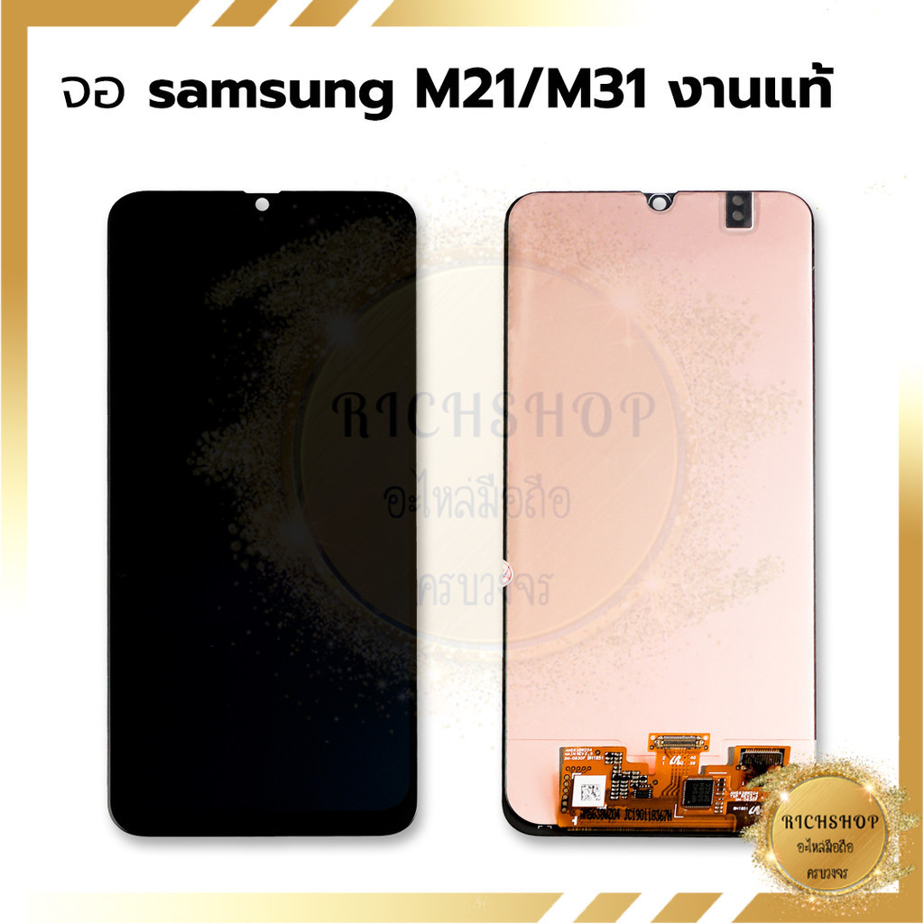 หน้าจอใช้สำหรับ samsung M21 / M31 (งานแท้) หน้าจอพร้อมทัสกรีน อะไหล่ ...