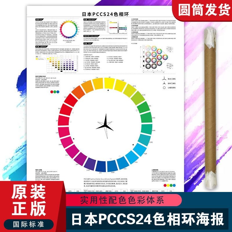 Pccs การ์ดสี 24 สีเฟสแหวนโปสเตอร์การจับคู่สีการ์ตูนการพิมพ์ cmyk สี 10.22 | Shopee Thailand
