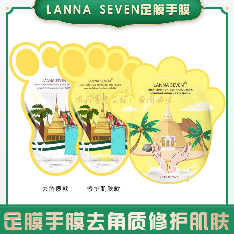 泰国LANNA SEVEN足膜修护嫩白双脚纳兰手膜脚模去死皮老茧脱皮女LANNA SEVEN Foot Mask from ThailandGoldieth20241030 | Shopee ...