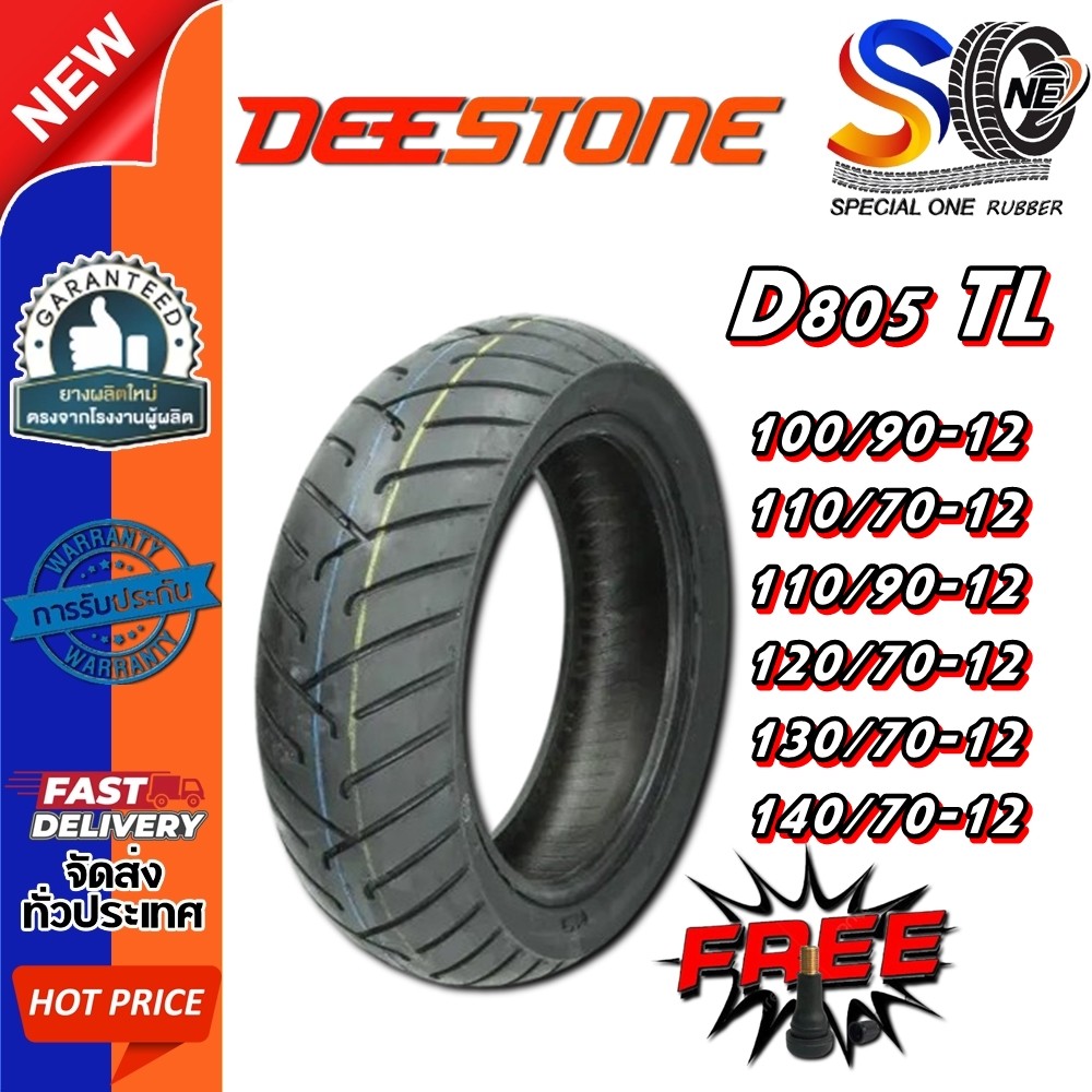 ยางมอเตอร์ไซค์ขอบ 12 ยี่ห้อ DEESTONE D805 TL ขนาด 110/90-12 , 100/90-12 , 140/70-12 , 130/70-12 ...