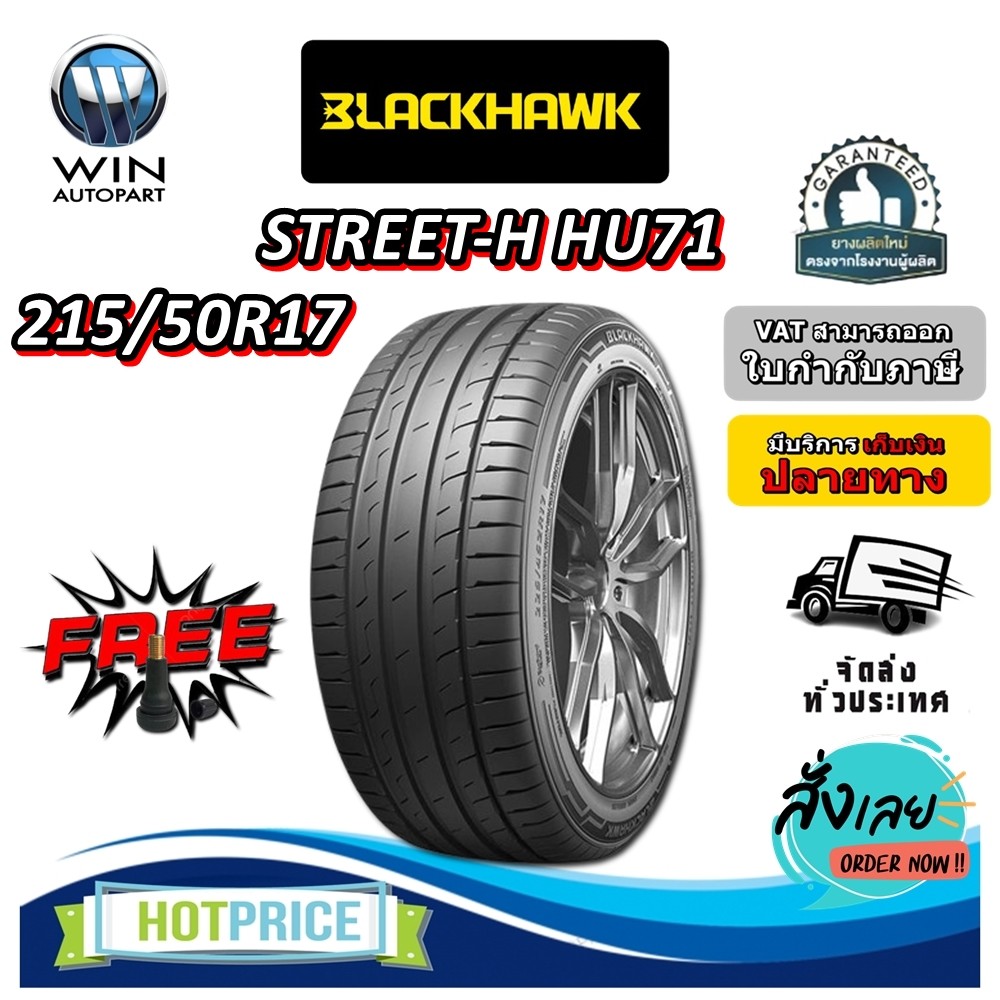 ยางรถยนต์ ขนาด 215/50R17 รุ่น HU71 ยี่ห้อ BLACKHAWK (แถมจุ๊บลม) | Shopee Thailand
