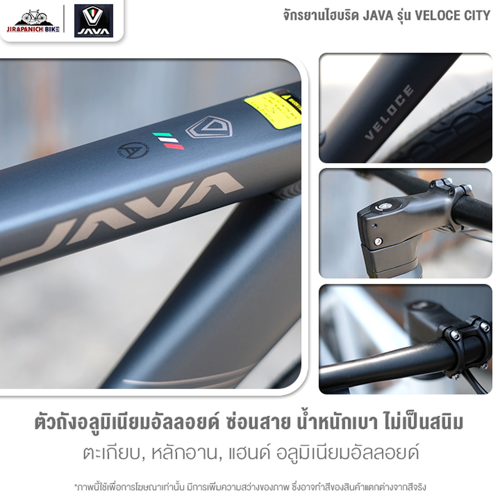 จักรยานไฮบริด JAVA รุ่น VELOCE CITY 12 สปีด (ตีนผี, มือเกียร์ AX L-TWOO ...