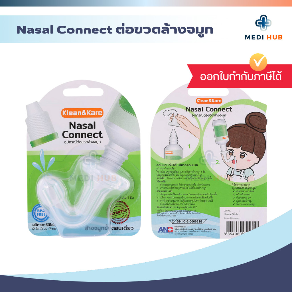 อุปกรณ์ต่อขวดล้างจมูก (จำนวน 1 ชิ้น) KLEAN&KARE Nasal Connect จุกล้างจมูก | Shopee Thailand