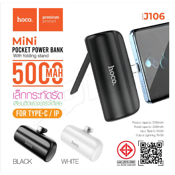 HOCO J106 ชาร์จเร็ว Fast Quick Charge แบตสำรอง เสียบชาร์จได้เลย Power Bank 5000mAh | Shopee Thailand