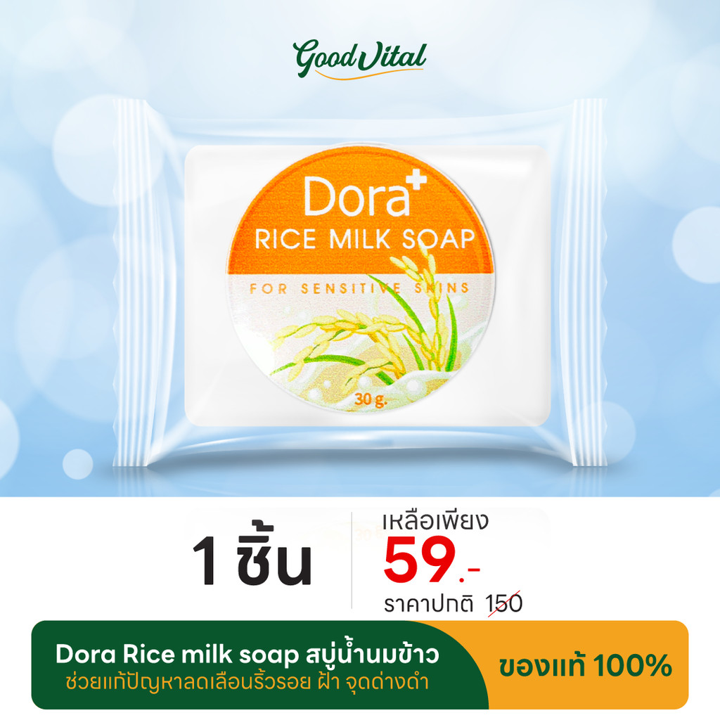 Dora Rice milk soap โดรา สบู่น้ำนมข้าว ช่วยแก้ปัญหาลดเลือนริ้วรอย ฝ้า ...