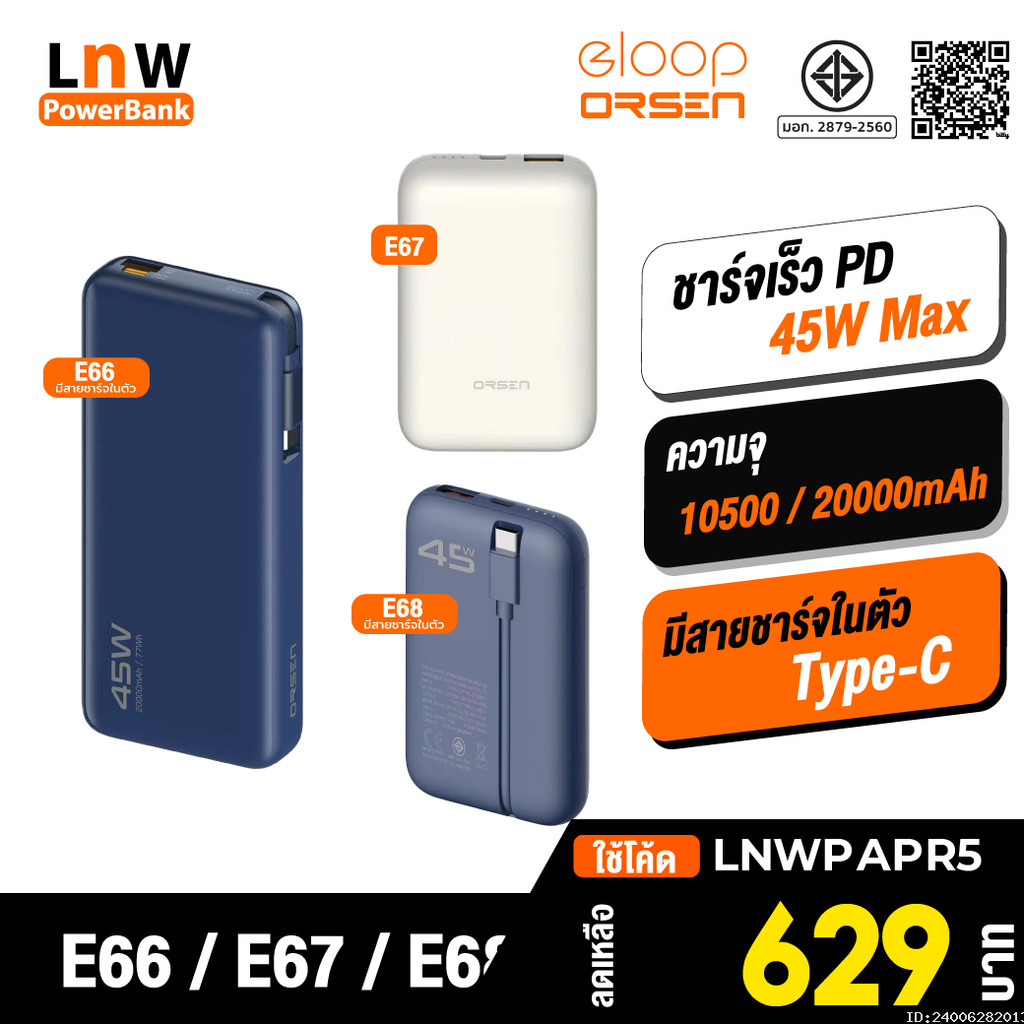 [629บ. โค้ดคุ้ม] Orsen by Eloop E67 E68 แบตสำรอง 10500mAh PD 45W มี ...