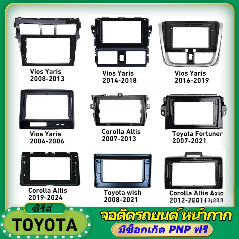 สําหรับ Toyota Vios Yaris Android Monitor พร้อมซ็อกเก็ต PNP พรีเมี่ยม 2 ...