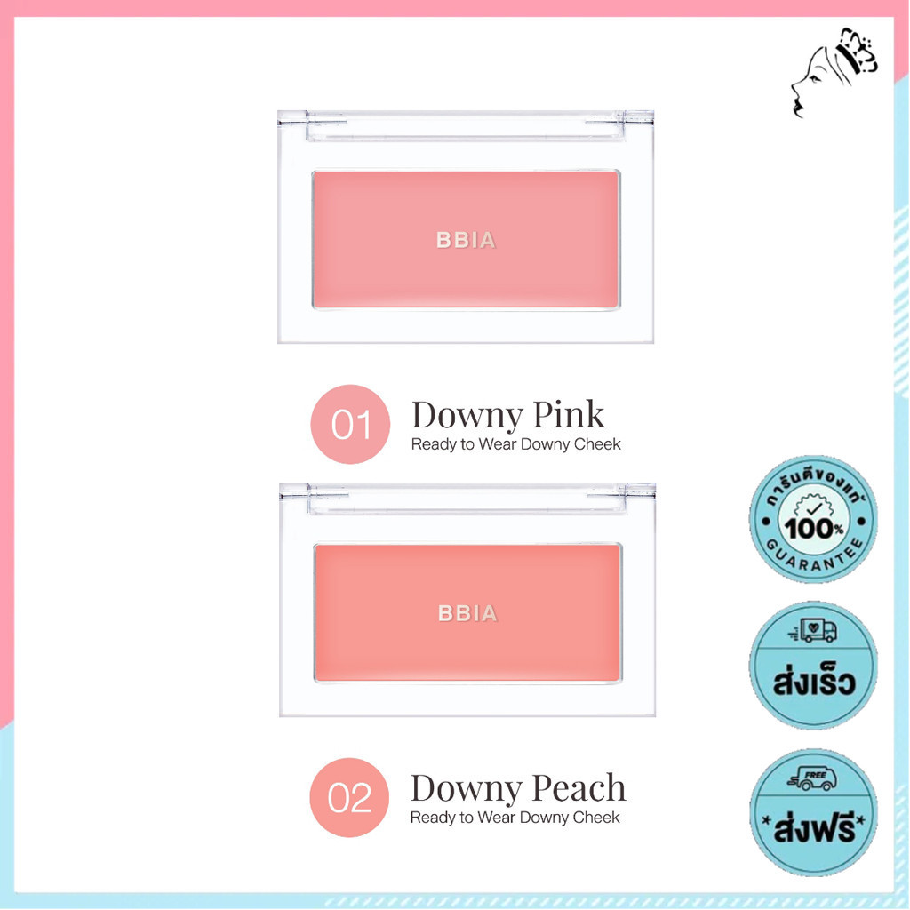 [ปลอดภาษี] 3.5g BBIA Ready To Wear Downy Cheek #เปีย (ปัดแก้มเนื้อครีม ...