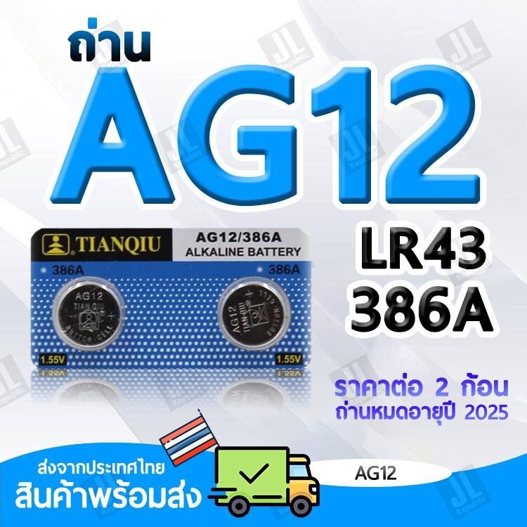 AG12 แบตเตอรี่ขนาด AG12 LR43 386A ถ่านขนาด AG12สำหรับนาฬิกา ...