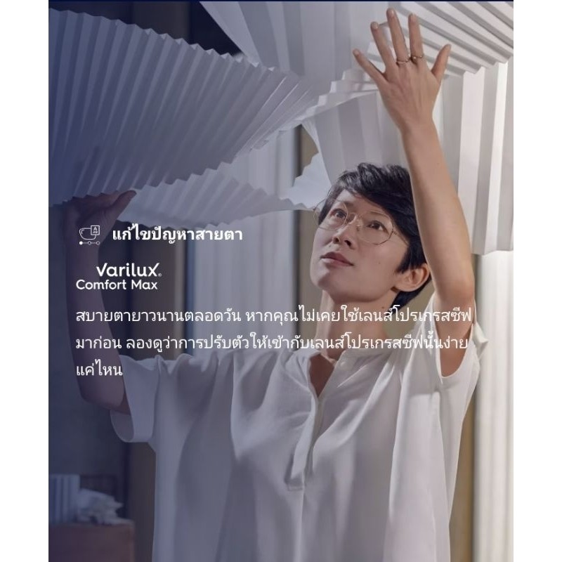Essilor Varilux Comfort MAX เลนส์โปรแกรสซีพ Progressive Lens Rx Lab ...