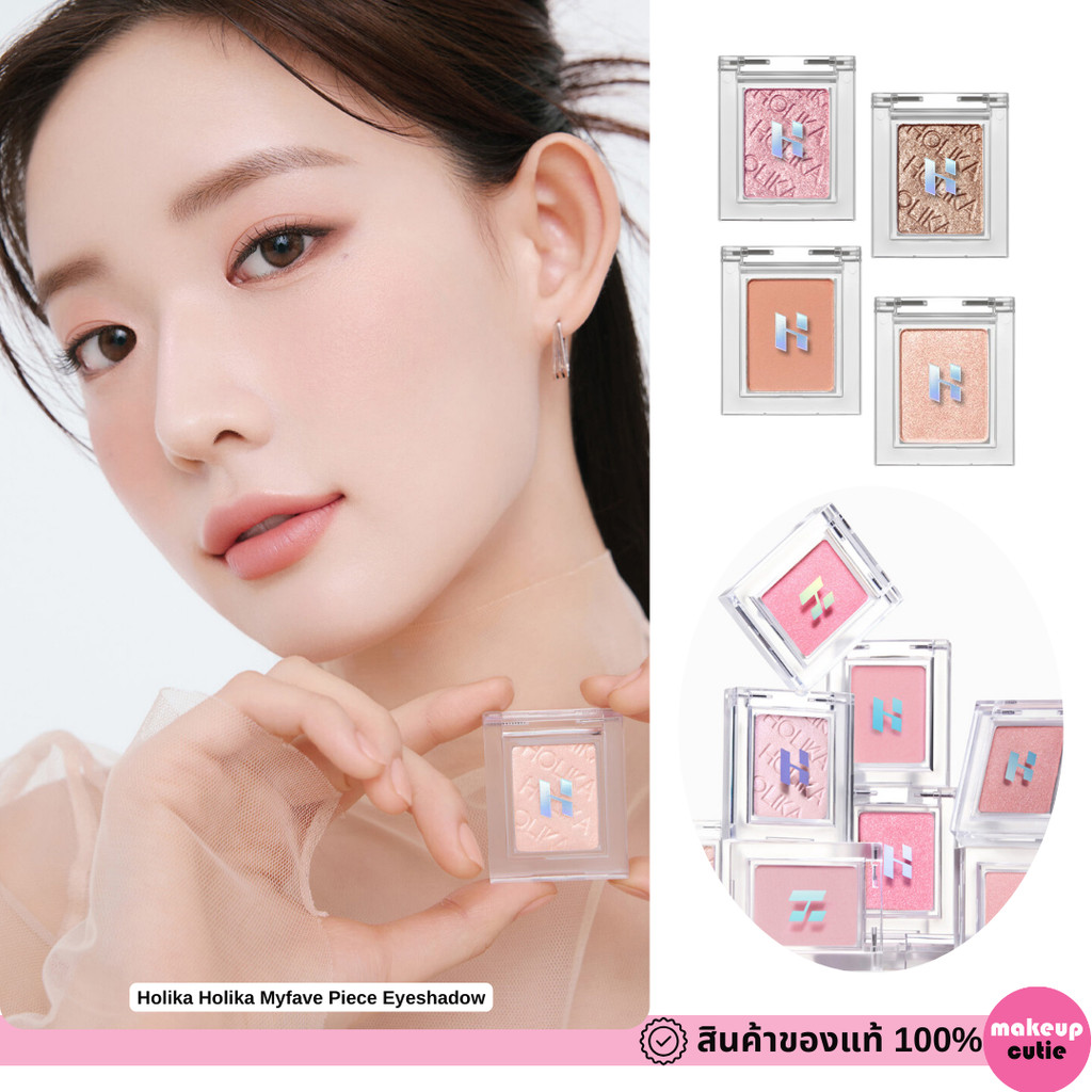 ของแท้:พร้อมส่ง HOLIKA HOLIKA MY FAVE PIECE EYE SHADOW | Shopee Thailand