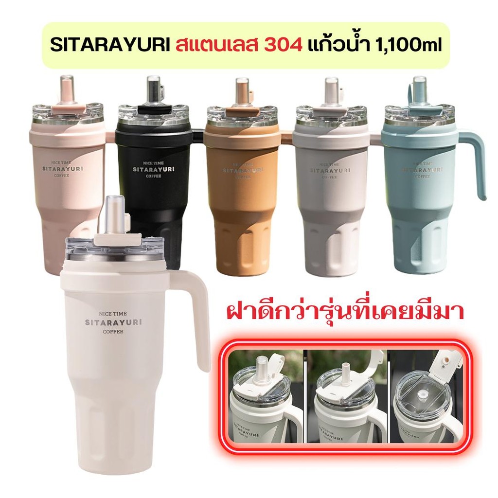 SITARAYURI แก้วน้ำสแตนเลสสุญญากาศ 1100ml เก็บอุณหภูมิร้อนเย็น รุ่น ZF-38 พร้อมฝาหลอดดูด | Shopee ...