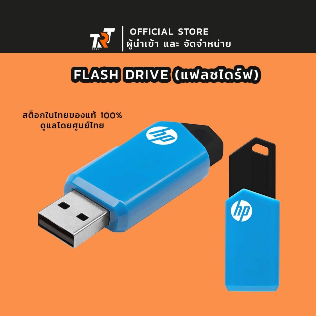 HP FLASH DRIVE HP V150W BLUE USB2.0 สินค้ารับประกัน 2ปี สินค้าส่งจากไทย ...