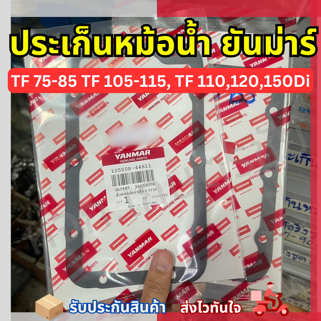 ประเก็นหม้อน้ำ TF 75-85 TF 105-115 TF110-120Di TF150di อะไหล่แท้ 100 % มีของพร้อมส่ง | Shopee ...