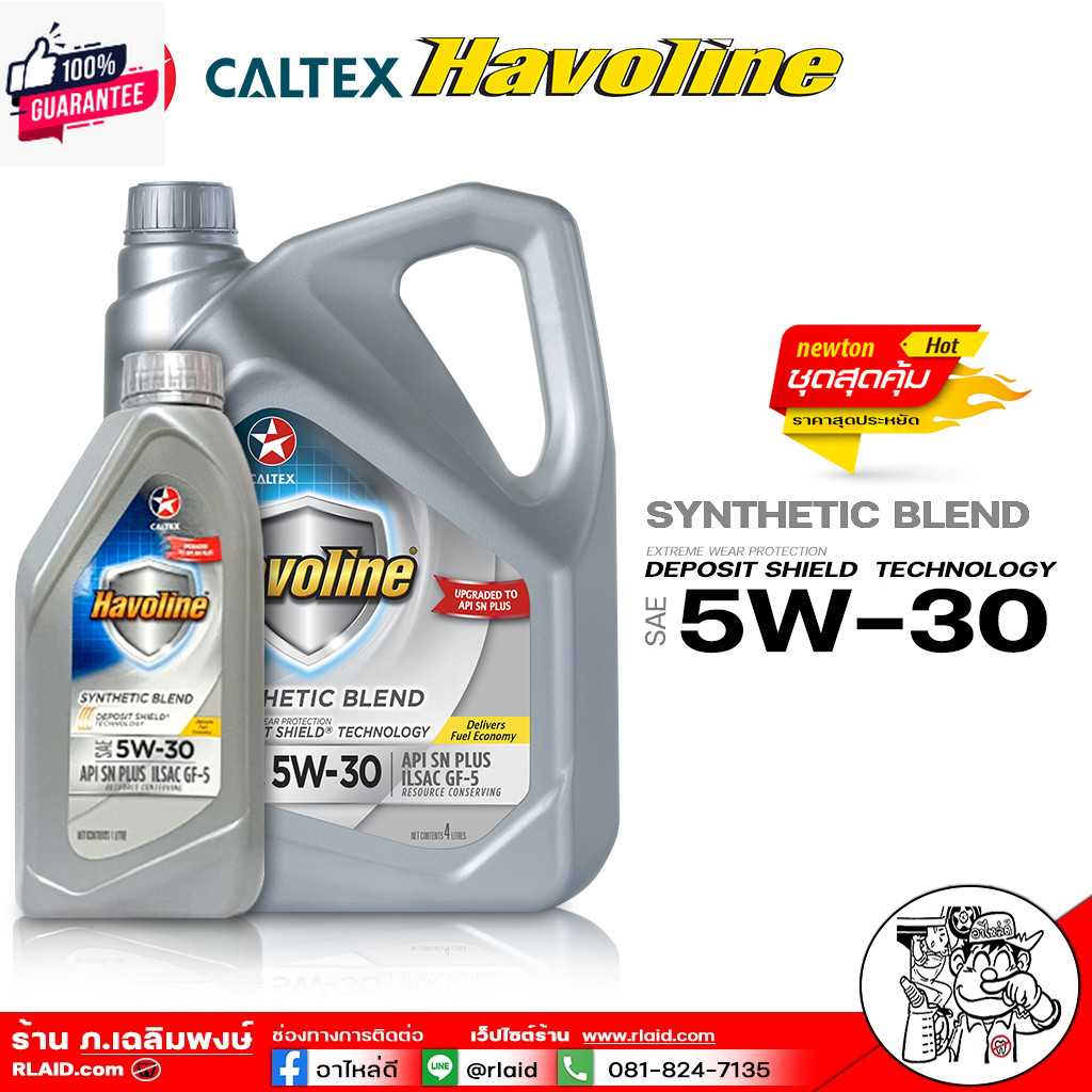 น้ำมันเครื่องเนซิน คาลเท็ก ซินเทติกเลน 5W-30 Caltex SYNTHETIC BLEND 5W ...