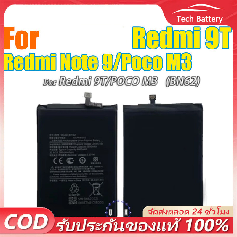 【COD+แบต ประกัน 1 เดือน】แบตโทรศัพท์มือถือ Xiaomi Redmi 9T / Poco M3 ...