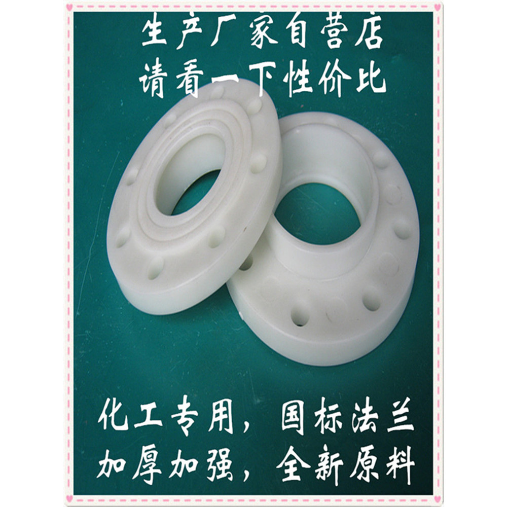 ผู้ผลิตจุด/มาตรฐานแห่งชาติหน้าแปลน PP frpp หน้าแปลนป้องกันการกัดกร่อนหน้าแปลน PP แผ่นหน้าแปลน PP ...