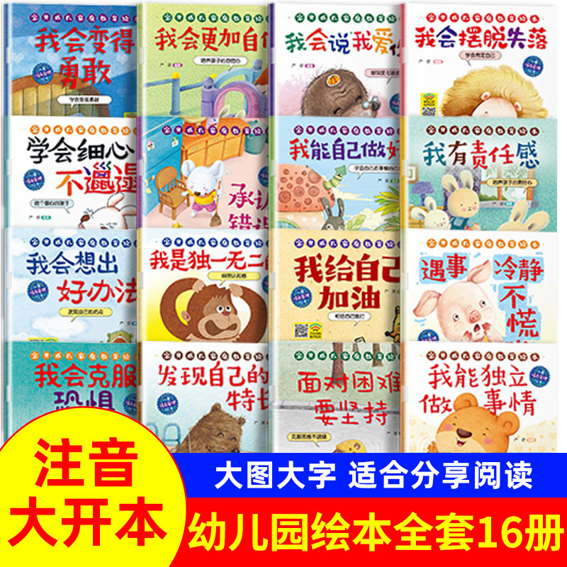 Full Set16Book Children's Picture Book0to3to6Sui Pinyin Edition Picture ...