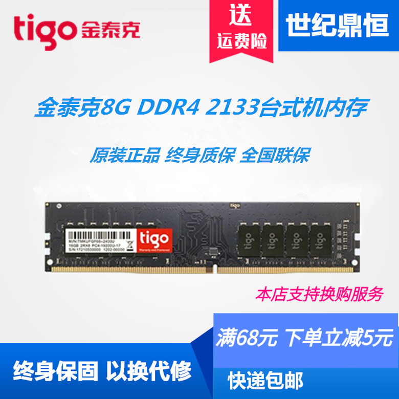 หน่วยความจำคอมพิวเตอร์ตั้งโต๊ะ Tigo/Kingtec 8G 16G DDR4 2133 2400 2666 16G 8G 4G | Shopee Thailand