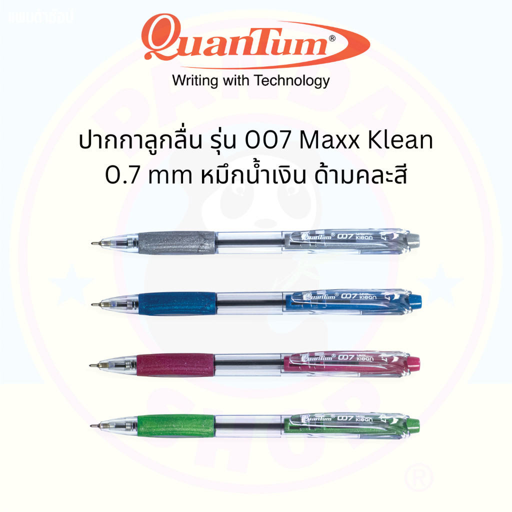 Quantum ปากกาลูกลื่น 007 Maxx Klean ขนาด 0.7 mm หมึกน้ำเงิน ด้ามคละสี ...