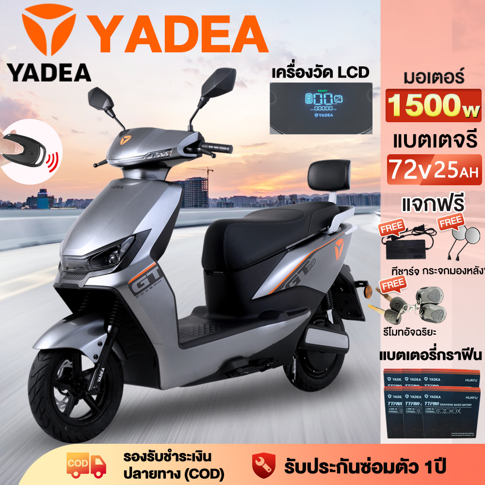 YADEA จักรยานรับประกัน 1 ปียนต์ไฟฟ้า 1500W72V25AH รถมอเตอร์ไซค์ไฟฟ้า ...