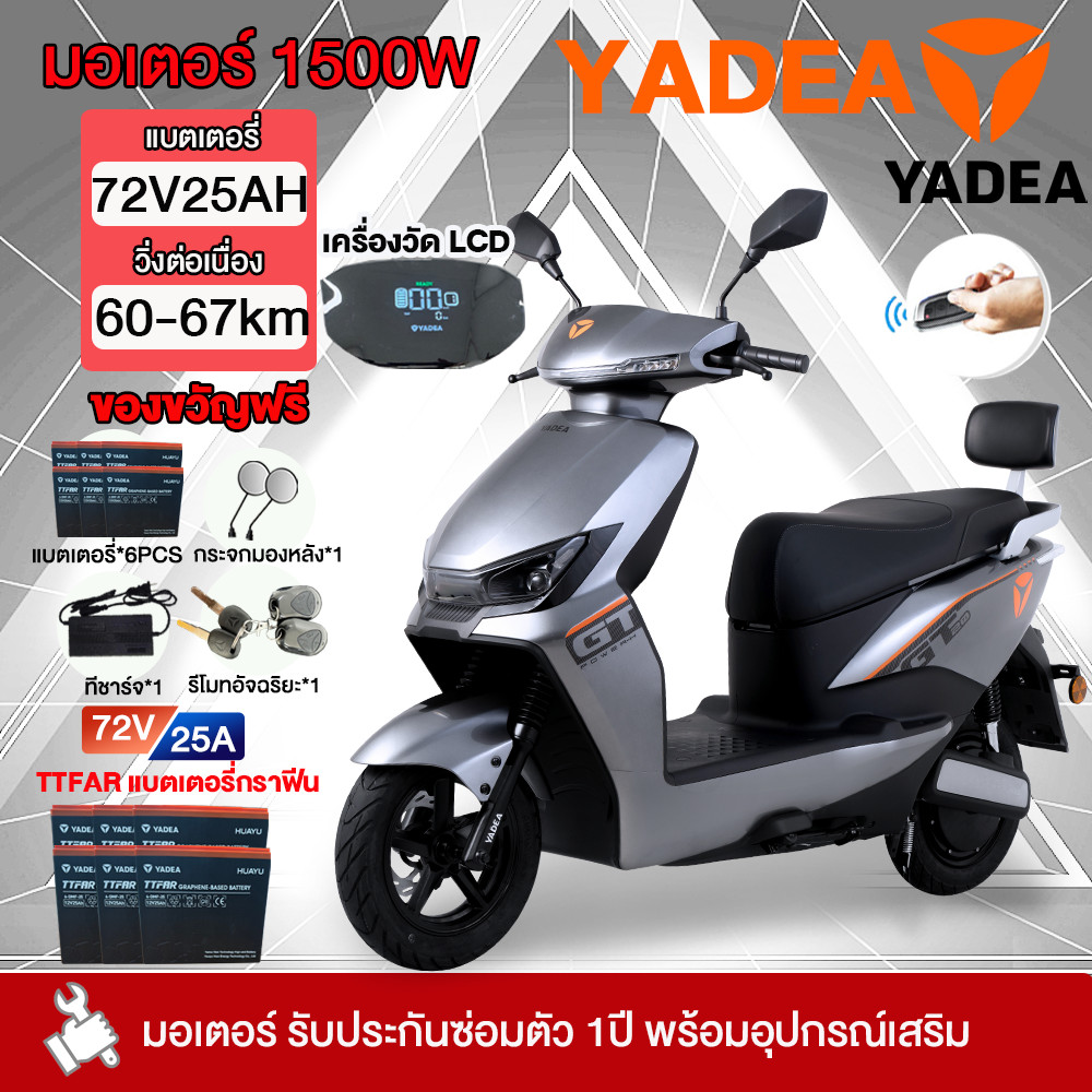 YADEA จักรยานยนต์ไฟฟ้า รถไฟฟ้า 1500W72V25AH แบตเตอรี่กราฟีน Electric ...