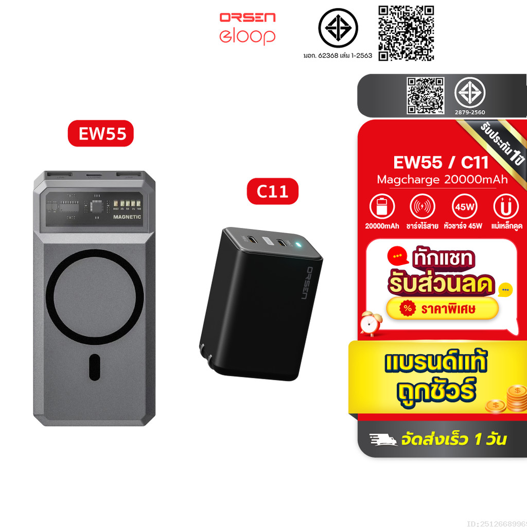 [1409บ. ถูกทุกวัน] Orsen by Eloop EW55 + หัวชาร์จ C11 หัวชาร์จเร็ว แบต ...