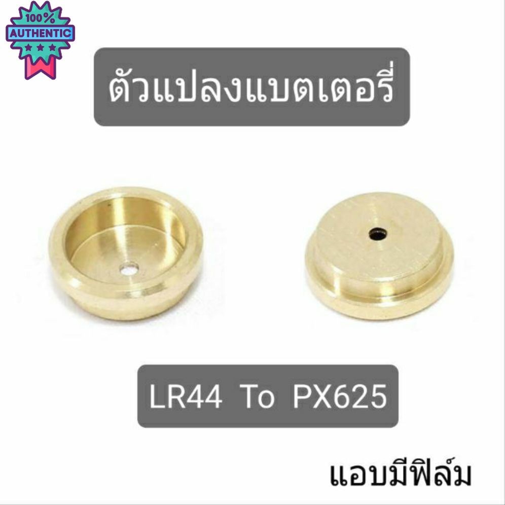 Battery Adapter PX625 PX13 แถมถ่าน lr44 | Shopee Thailand