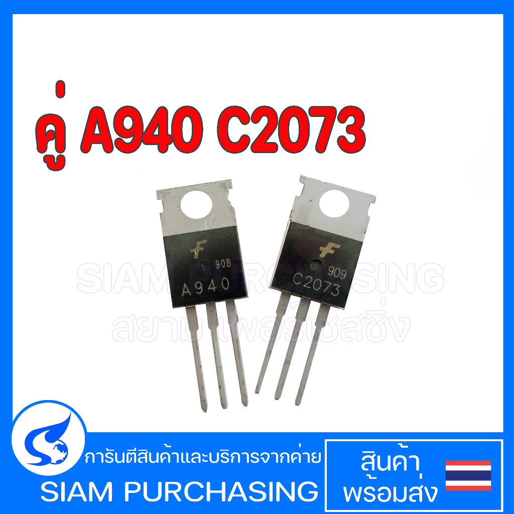 คู่ A940 C2073 FAIRCHILD Transistors ทรานซิสเตอร์ (ราคาต่อ 1 คู่ ...