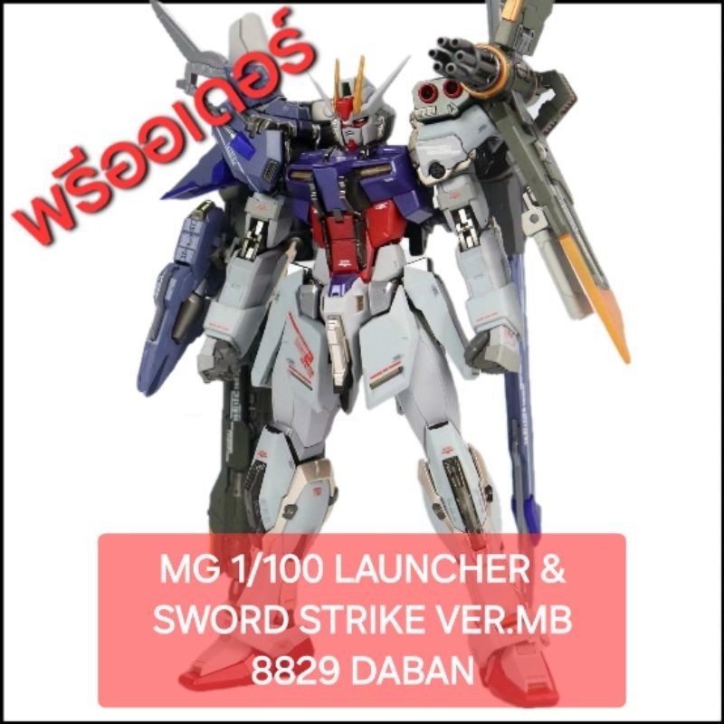 MG 1/100 LAUNCHER & SWORD STRIKE VER MB 8829 DABAN หุ่นประกอบจีน ค่าย ...