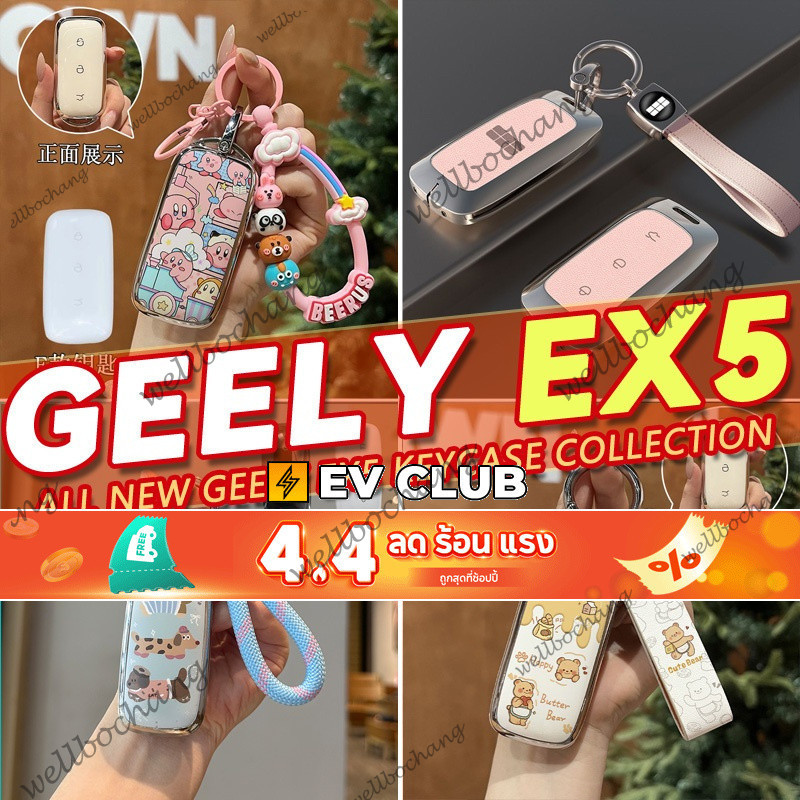 ประเภทต่างๆ Geely EX5 Pro EX5 Max Geely EX5 SUV ev Proton eMAX5 รวมทุก ...