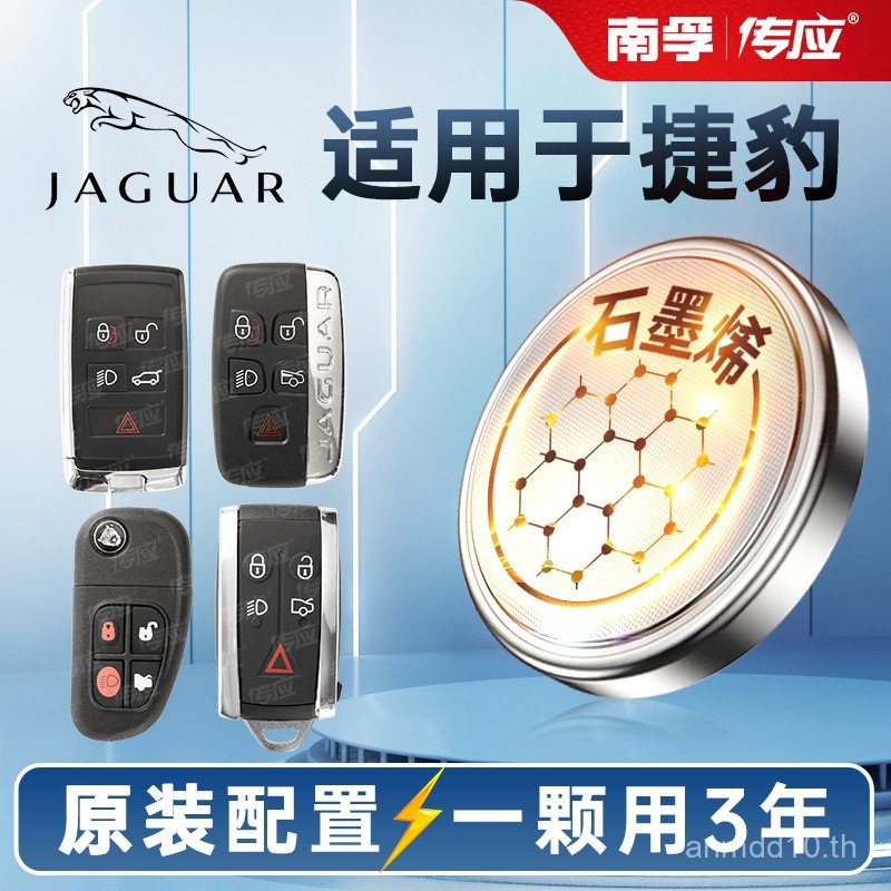 แบตเตอรี่กุญแจรถ Jaguar XEL XFL X-TYPE S-TYPE F-PACE F-TYPE I-PACE XEXFXJXK รีโมทคอนโทรล ปุ่ม ...