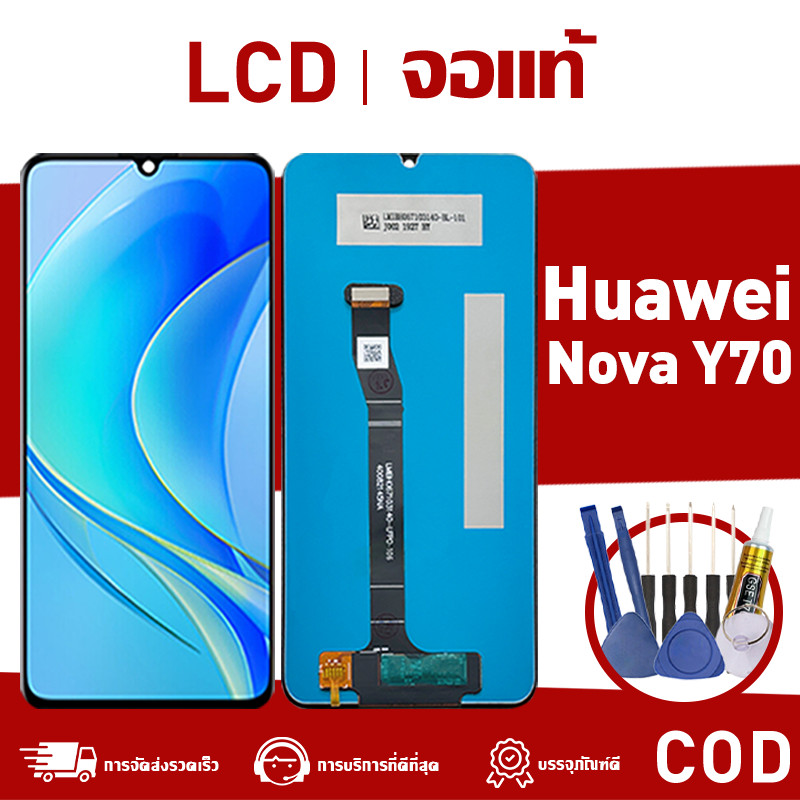 หน้าจอแท้ Huawei Nova Y70 จอ LCD พร้อมทัชสกรีน lcd Display หัวเว่ย ...